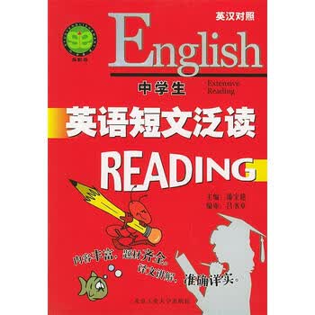中学生英语短文泛读 潘宝艳 主编【正版书】