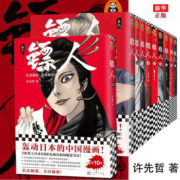 镖人套装1-10