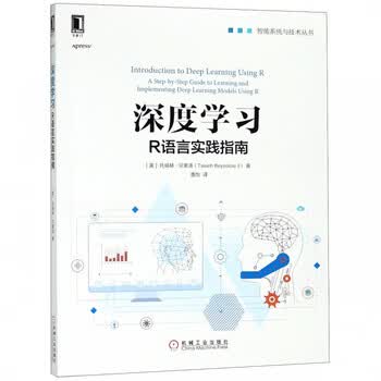 深度学习(R语言实践指南)/智能系统与技术丛书