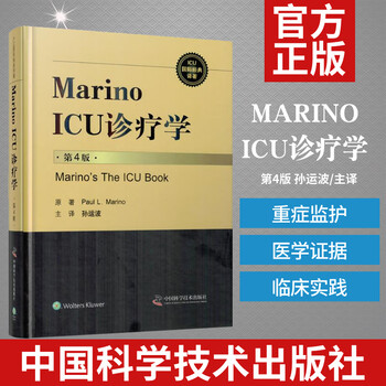 ICU经典译著 Marino ICU诊疗学 第四4版 急危重症诊疗参考书