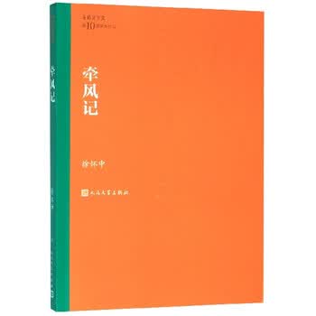 牵风记