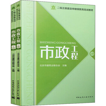 市政工程（上、下册）