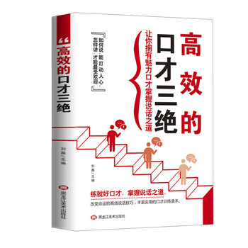 高效的口才三绝 抖音同款学会精准表达会说话就是硬实力书籍