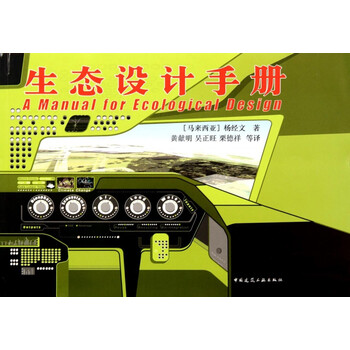 生态设计手册
