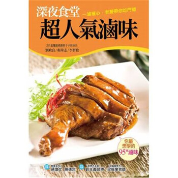 深夜食堂chao人氣滷味18康鑑文化进口原版
