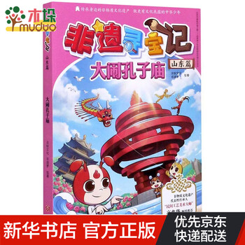 非遗寻宝记(山东篇大闹孔子庙)