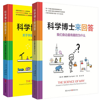 科学博士来回答 共2册