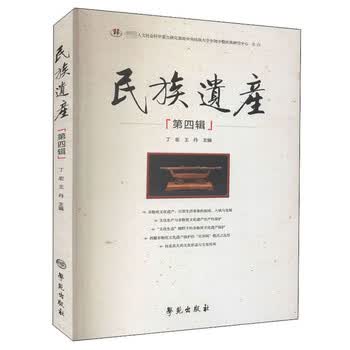 正版 ~~遗产:第四辑9787507759273