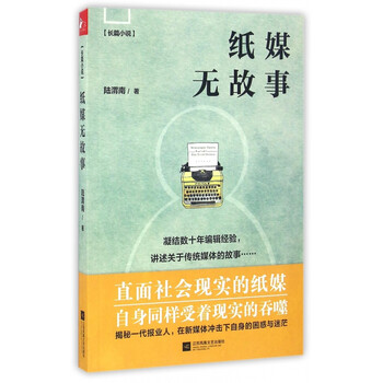 纸媒无故事