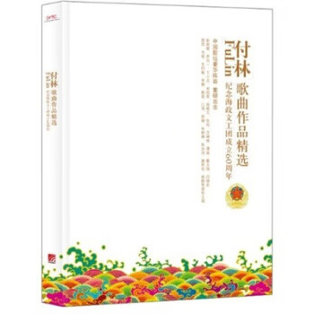付林：歌曲作品精选(6CD) 宋祖英,李谷一,彭丽媛,谭晶演唱 暂无 97878837795