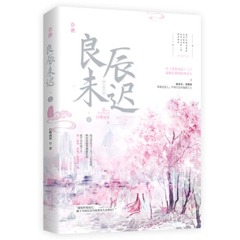 正版 良辰未迟.2宫阙卷9787559444998