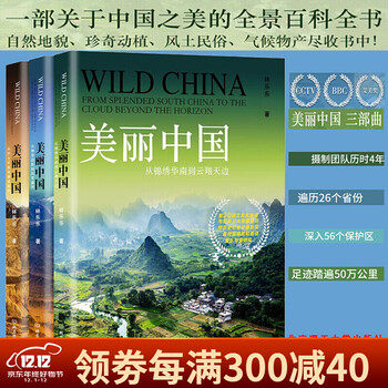 美丽中国三部曲 锦绣华南到云翔+从沃土中原到潮涌海岸+从神奇高原到风雪塞外 BBC科普记录片同名