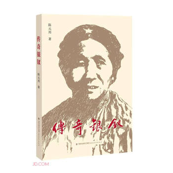 传奇银钗