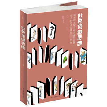 世界 思维