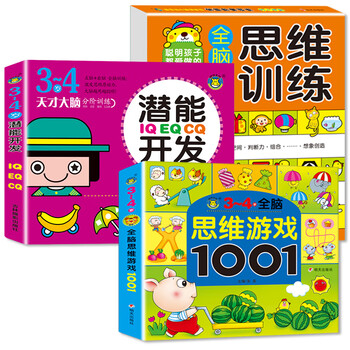 全套3册幼儿园书籍早教绘本3-4岁书本 幼儿早教益智书籍数学逻辑思维训练书籍儿童读物 小班中班宝宝全