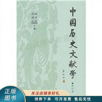中国历史文献学 杨燕起