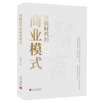 智能时代的商业模式