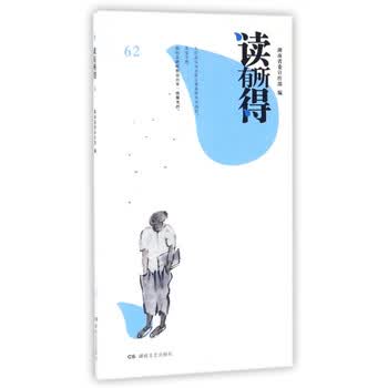 读有所得(62)