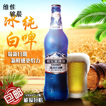 哈尔滨冰白啤500ml 500ml*12瓶(整箱)【图片 价格 品牌 报价】-京东