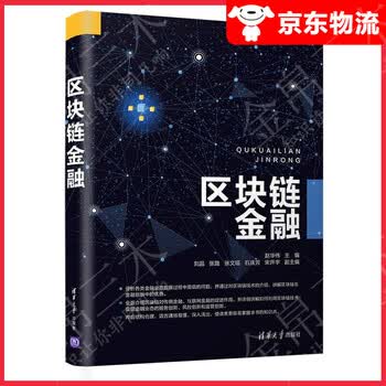 区块链金融