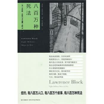 八百万种死法【正版图书，放心下单】