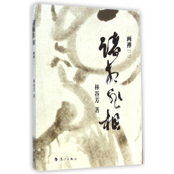 诸相非相(画禅2)