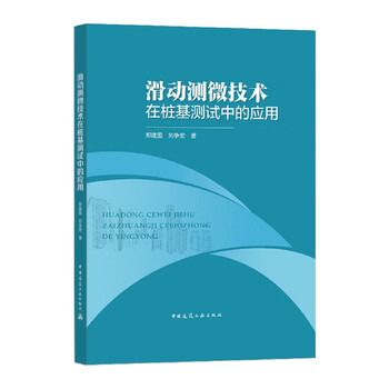 滑动测微技术在桩基测试中的应用