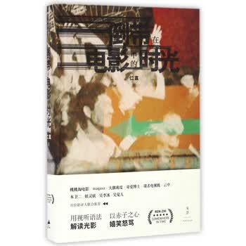 倒带在电影中的时光(精)