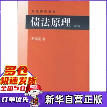 债法原理(第2版)/民法研究系列