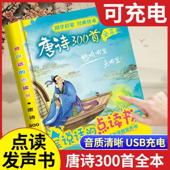 汉语拼音学机一年级拼读训练卡片字韵母表墙贴有声挂图早教 唐诗三百首点读发声