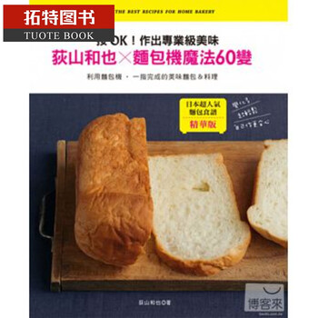 预售 荻山和也×面包机魔法60变良品文化港台图书