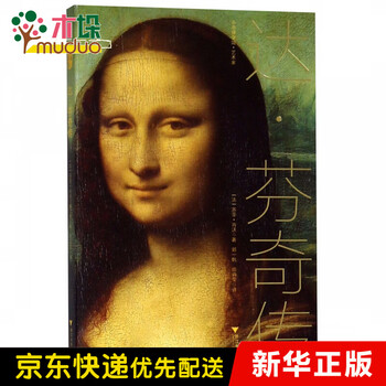 达·芬奇传/中华译学馆