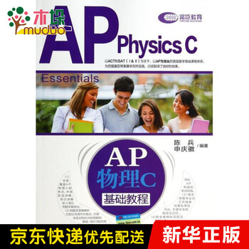 AP物理C基础教程