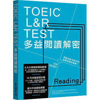 预售 TOEIC L&R TEST多益阅读解密（2018新制） 众文