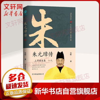 朱元璋传