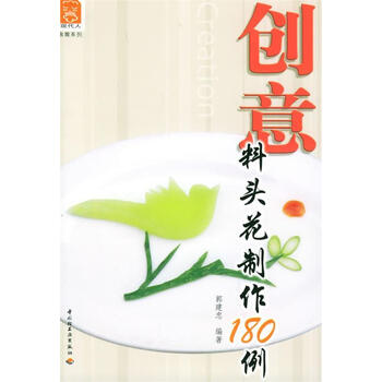 创意料头花制作180例【正版图书，放心下单】