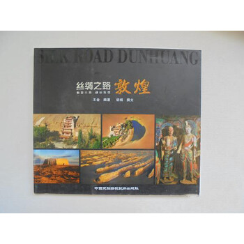 丝绸之路 敦煌(22张全) 王金