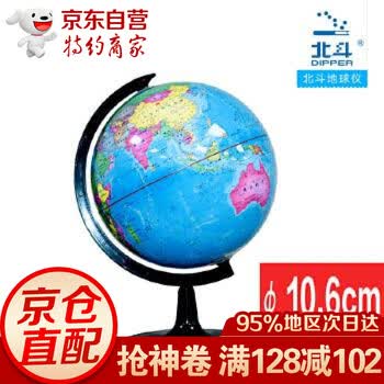 北斗地球仪 地理启蒙 学生地球仪 360度旋转 便携高清版 直径10.6cm 可水洗可擦