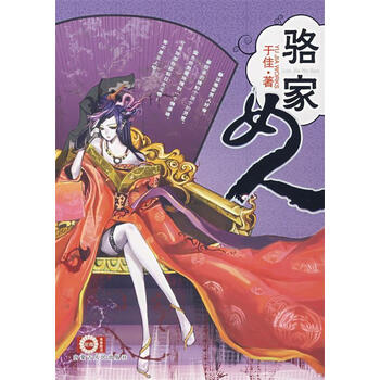 骆家女人【正版图书，放心下单】