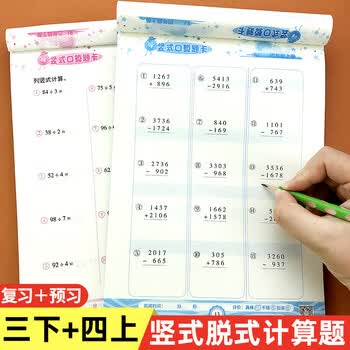 暑假衔接三年级下册四年级上册口算题卡数学竖式脱式计算题天天练人教版三升同步练习册四小学生加乘除小数加