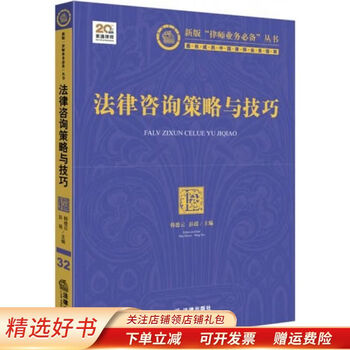 法律咨询策略与技巧 韩德云