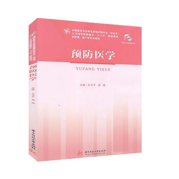 医学9787568055734 华中科技大学出版社