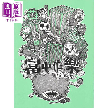 富中作乐 港台艺术 高声 三联书店