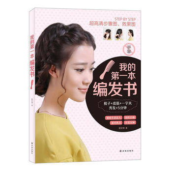 本编发书 张文琴 时尚/美妆 9787544757164