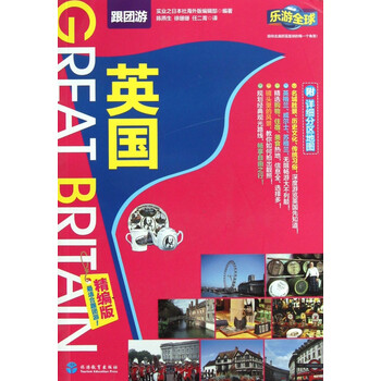 英国(精编版)/乐游全球