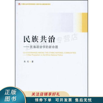 民族共治 朱伦