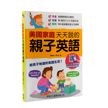 现货台版 美国家庭天天说的子英语带音频子英文中英双语英语学习扫码听音频家庭教育