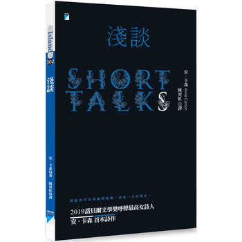预售 浅谈 Short Talks 台版原版 Anne Carson 宝瓶文化 外国诗