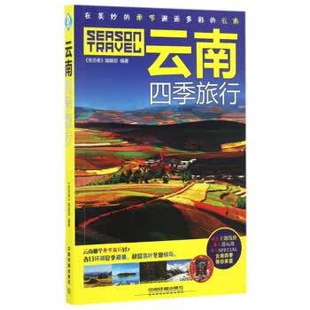 云南四季旅行