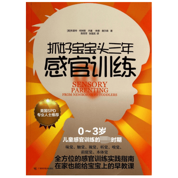 抓好宝宝头三年感官训练